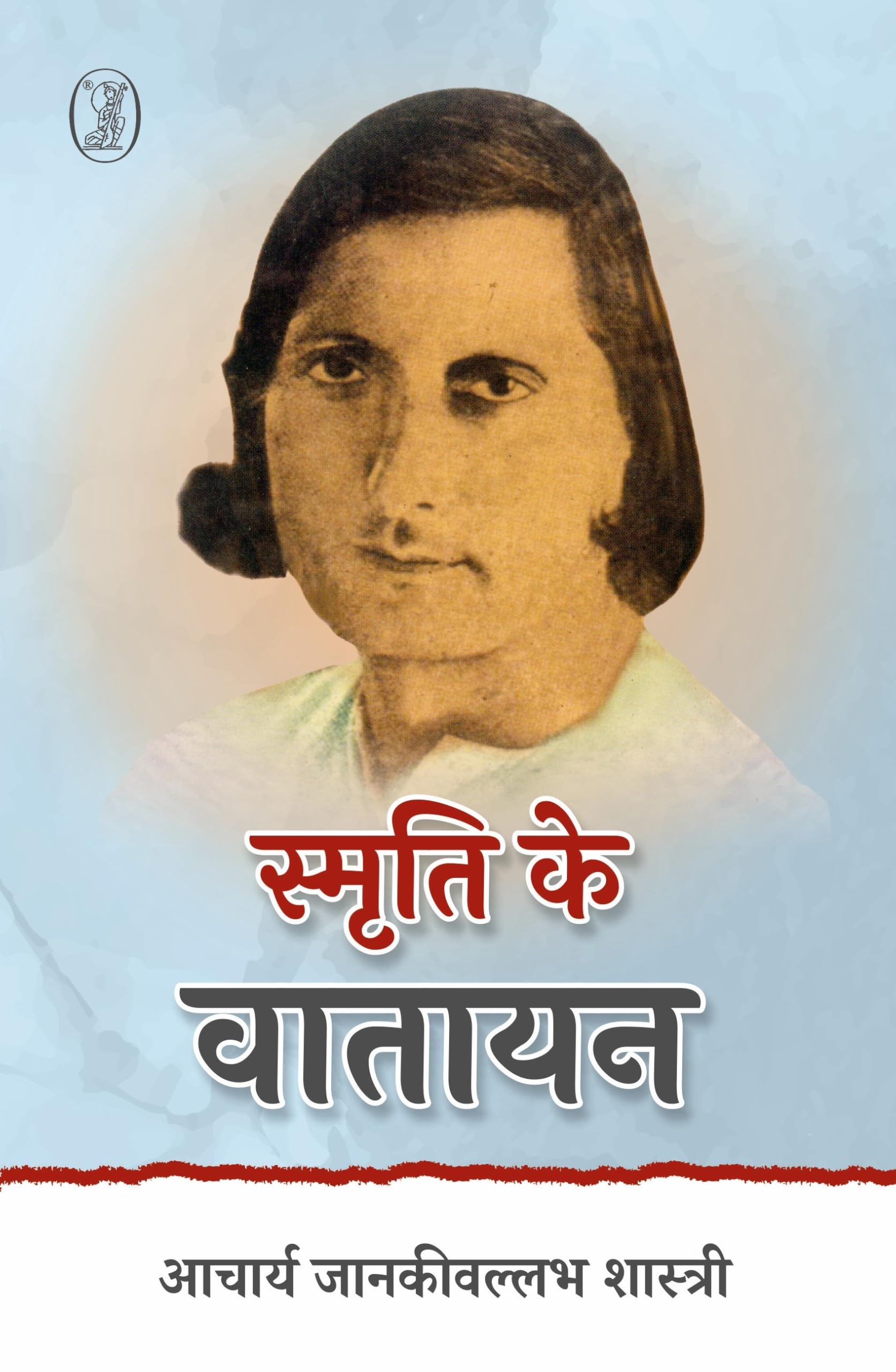 Buy Smriti Ke Vatayan Book Online at Low Prices in India | Smriti Ke ...