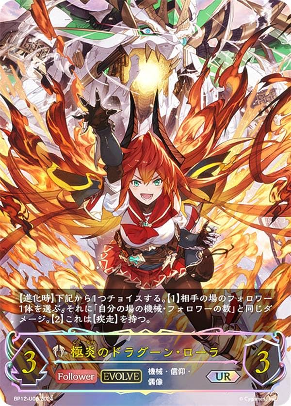 Amazon.co.jp: 【パラレル】シャドウバース エボルヴ BP12-U06 極炎のドラグーン・ローラ (UR アルティメットレア) ブースターパック第12弾 黒鉄の侵略者 : おもちゃ