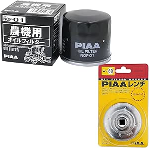Amazon | PIAA 農耕機用オイルフィルター＋レンチ【セット】 ※純正番号：15841-32432 各1個入 （主要メーカー：ヤンマー、イセキ、三菱、日立） NOF-01＋W68 ...