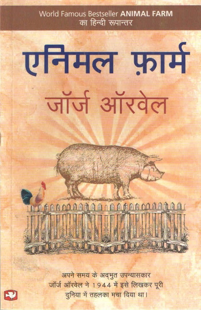 Buy Animal Farm Apne Samay Ki Adbhut Upanyaasakaar George Orwell Ne buy-animal-farm-apne-samay-ki-adbhut-upanyaasakaar-george-orwell-ne