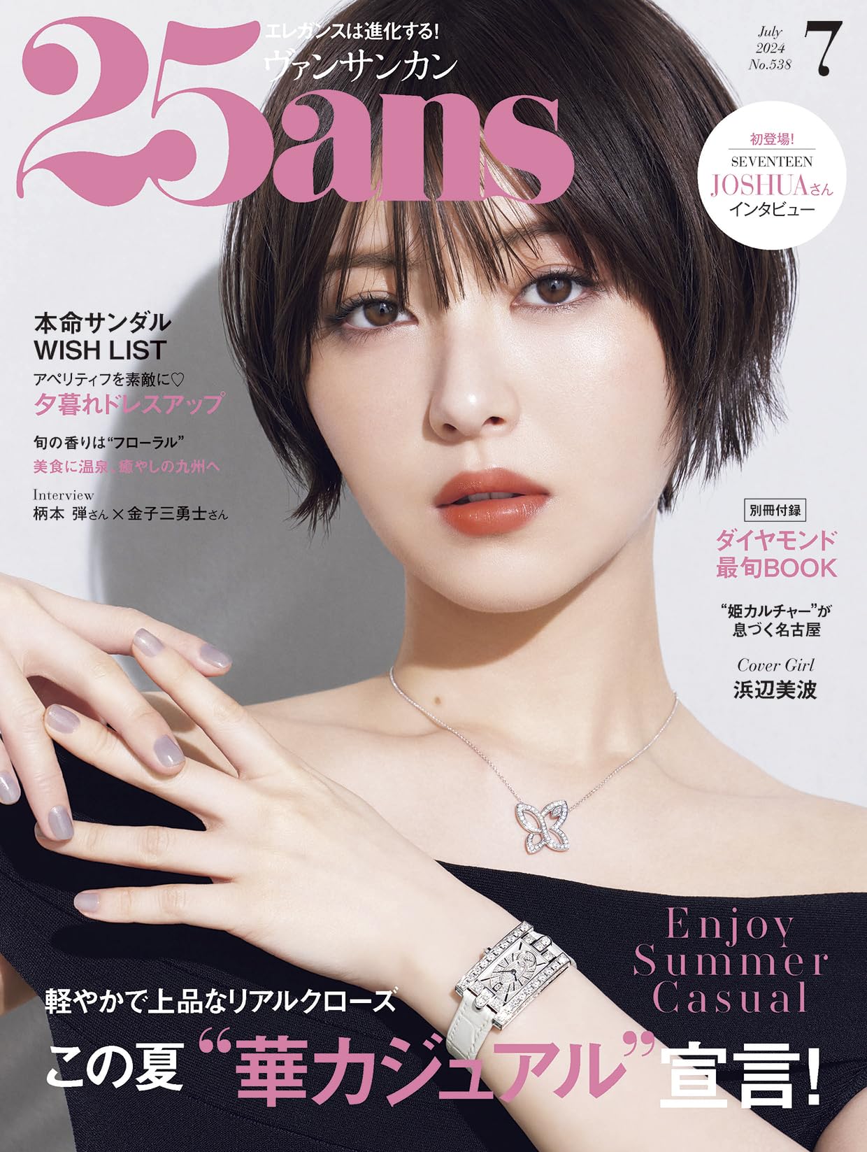 25ans 2024年7月号 | ハースト婦人画報 |本 | 通販 | Amazon