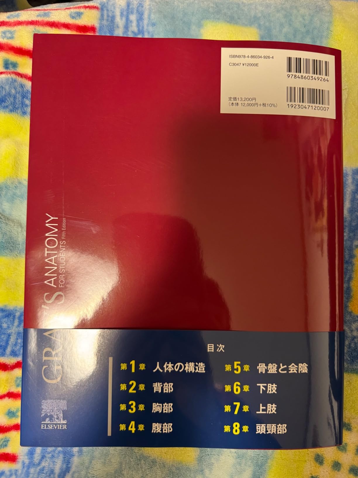 グレイ解剖学 原著第5版 | Richard L. Drake, A.Wayne Vagi, Adam W. M. Mitchell, 秋田 ...