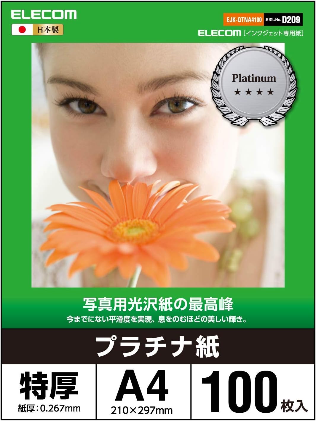 Amazon | エレコム 写真用紙 A4 100枚 光沢 プラチナ紙 特厚 0.267mm 日本製 【お探しNo:D209】 EJK-QTNA4100 | フォト用紙 | 文房具・オフィス用品