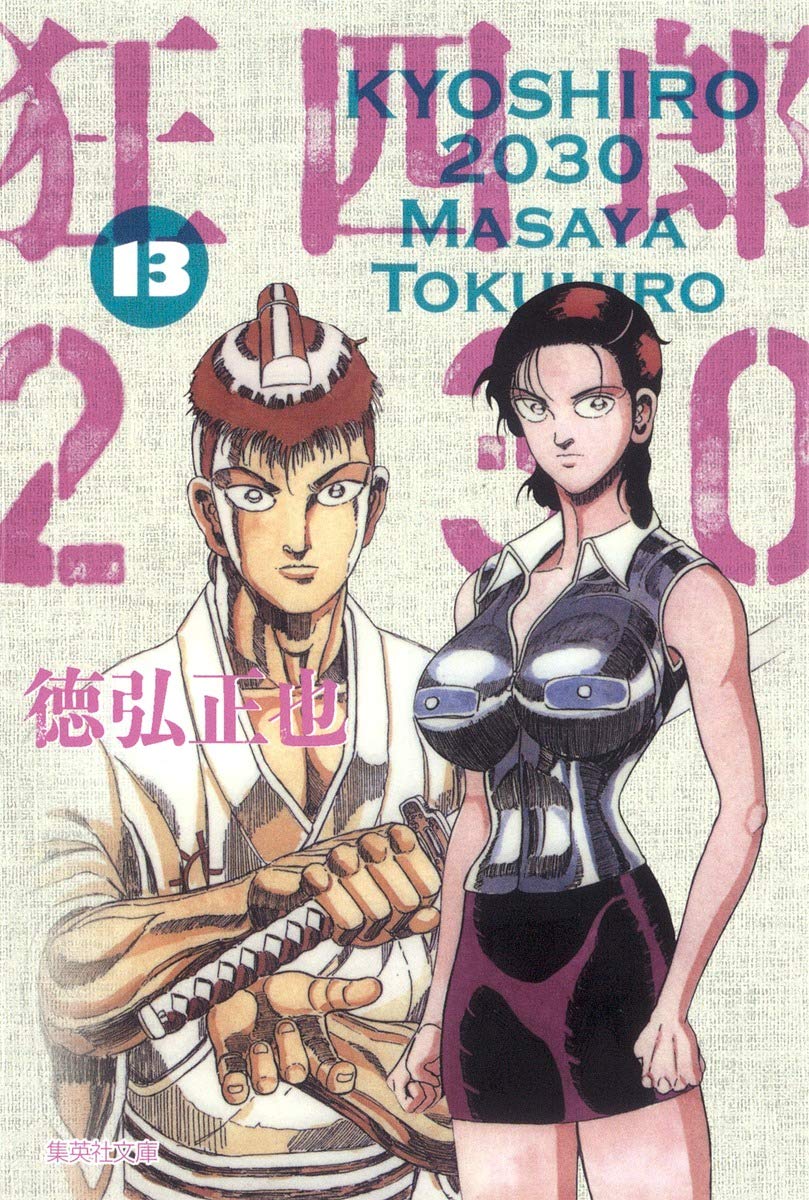 (20-36 and Shueisha Bunko) 2030 13 Kyoushirou (2011) ISBN: 4086192098 [Japanese Import] | Amazon ...