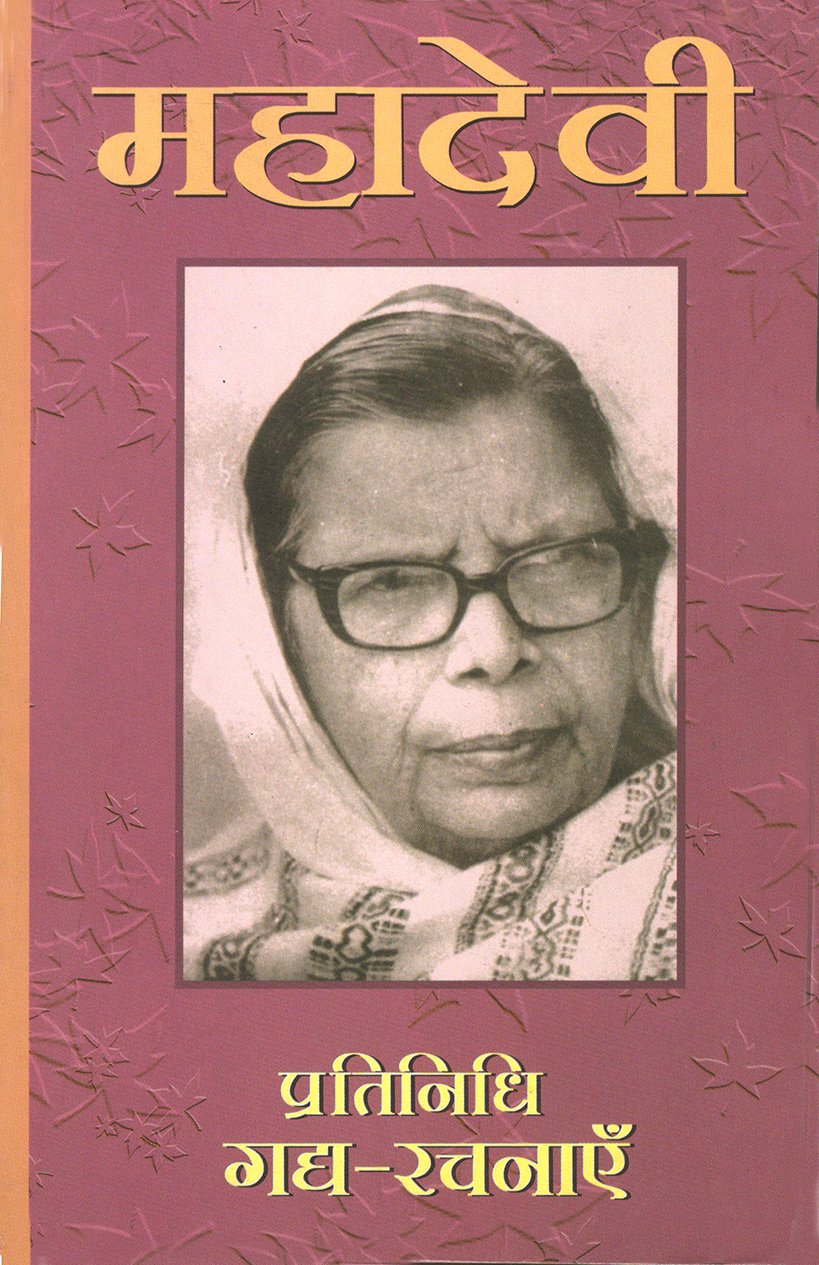 Mahadevi Verma: Amazon.co.uk: Books