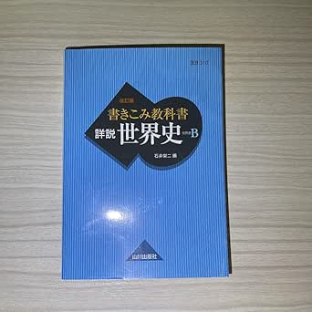 Amazon.co.jp: Written Textbook, Detailed Explanation of World History ...