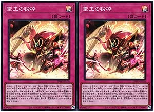 Amazon.co.jp: 【2枚セット】遊戯王カード INFO-JP078 聖王の粉砕 （スーパーレア） INFINITE FORBIDDEN INFO インフィニットフォビドゥン 罠 SR ...