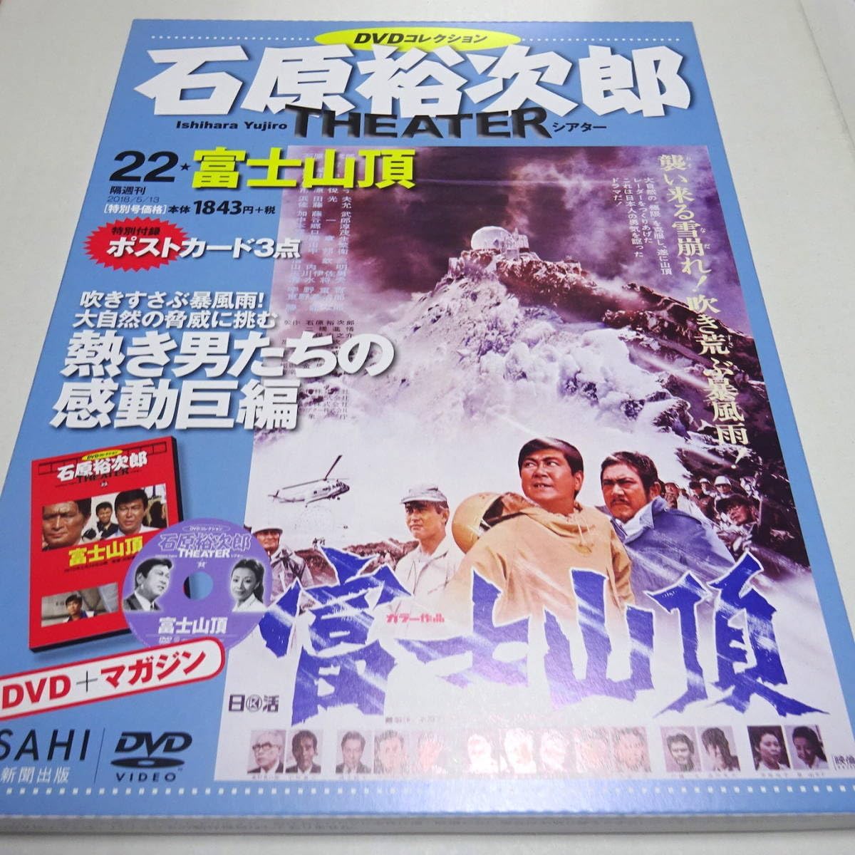 Amazon.co.jp: DVD＆冊子＆ポストカード「富士山頂」石原裕次郎DVDシアターコレクション 22号/勝新太郎/渡哲也 : 文房具・オフィス用品