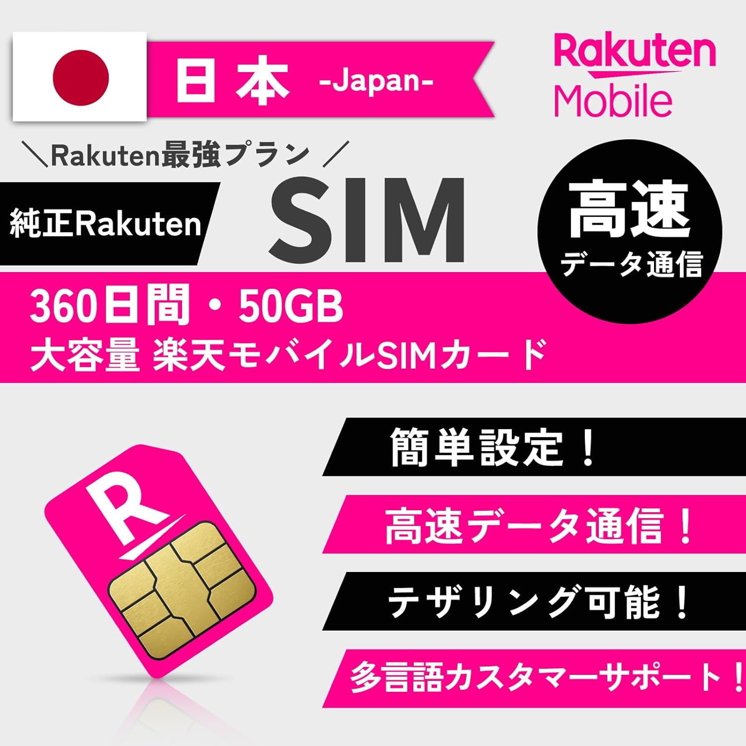 Amazon.co.jp: 【純正RAKUTEN回線】日本 プリペイド SIM 360日間 50GB 大容量 Rakuten 5G 4G LTE 対応 プリペイドSIMカード 日本国内用 ...