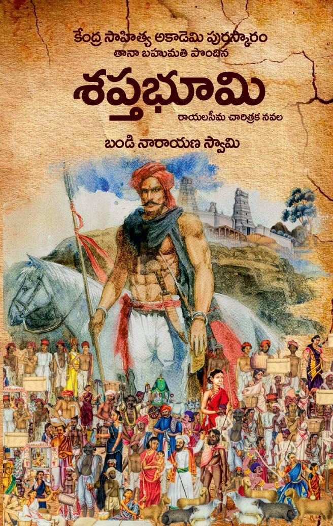 Buy Saptha Bhoomi - శప్తభూమి Must Read Historic Novel (Edition 4 from ...