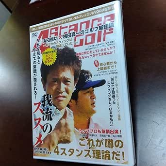 Amazon.co.jp: Masako Hamada x Shinichi Yokota's new theory of golf your ...