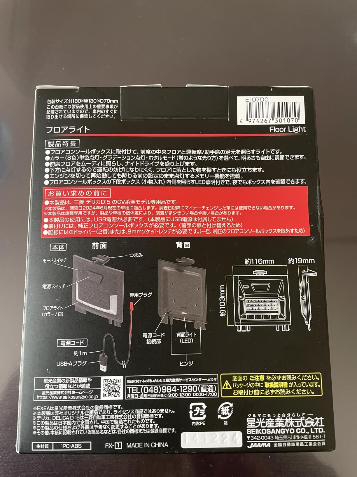 Amazon | 星光産業 EXEA デリカ D:5 フロアライト E107DC 8色 | ライト・アクセサリ | 車＆バイク