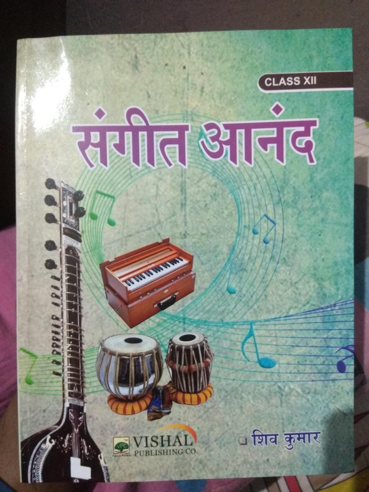 SANGEET ANAND CLASS XII (2025 Edition) : SHIV KUMAR, SUBHASH DUGGAL ...