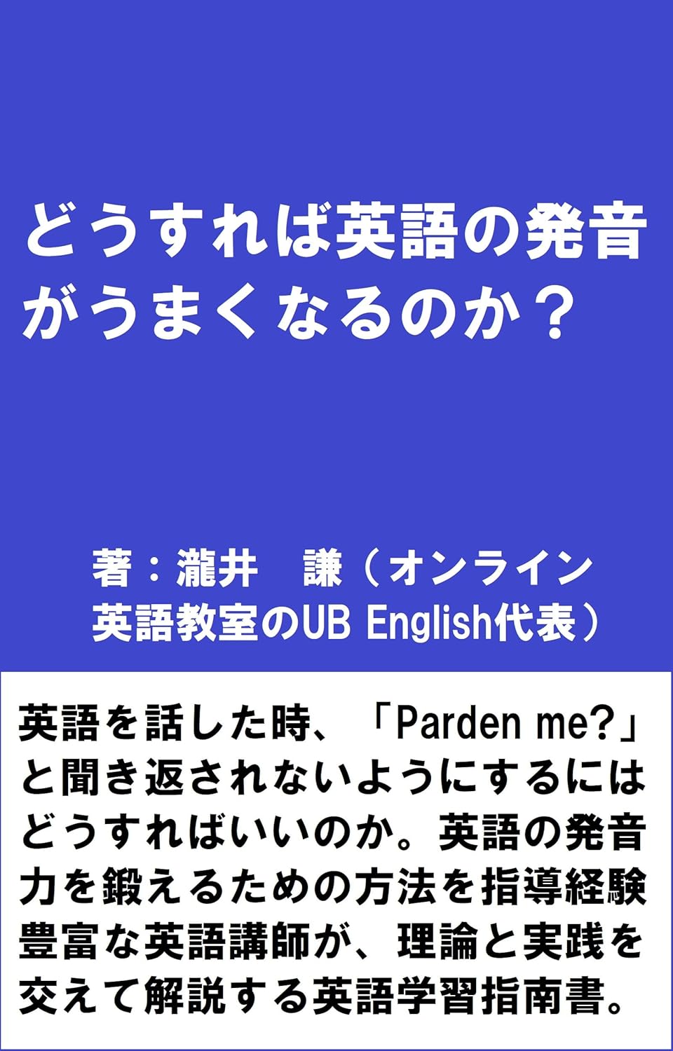 Amazon.com: How to improve English pronunciation (Japanese Edition ...