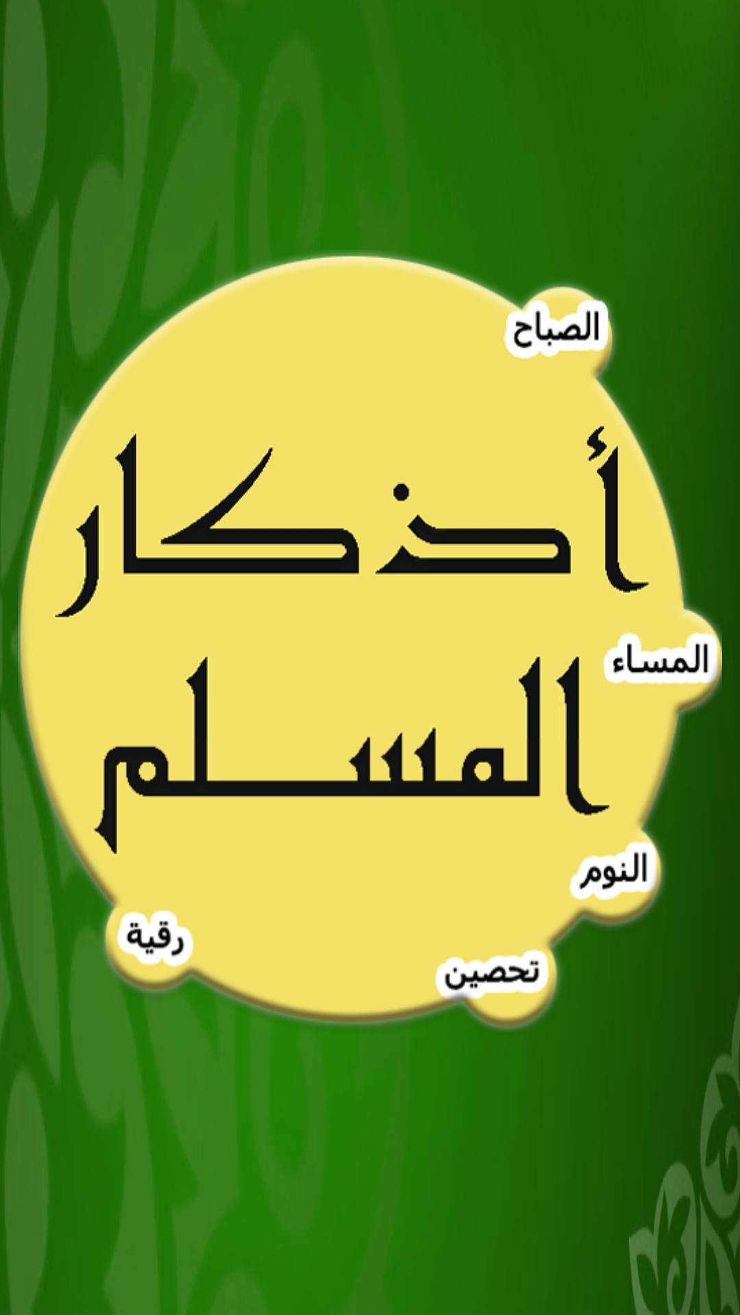 Azkar - App on Amazon Appstore