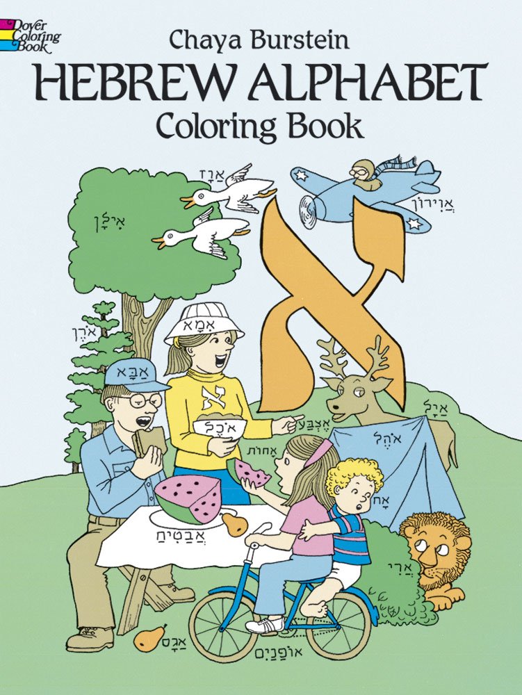 Hebrew Alphabet Coloring Book (Dover Bilingual Books For Kids): Chaya ...