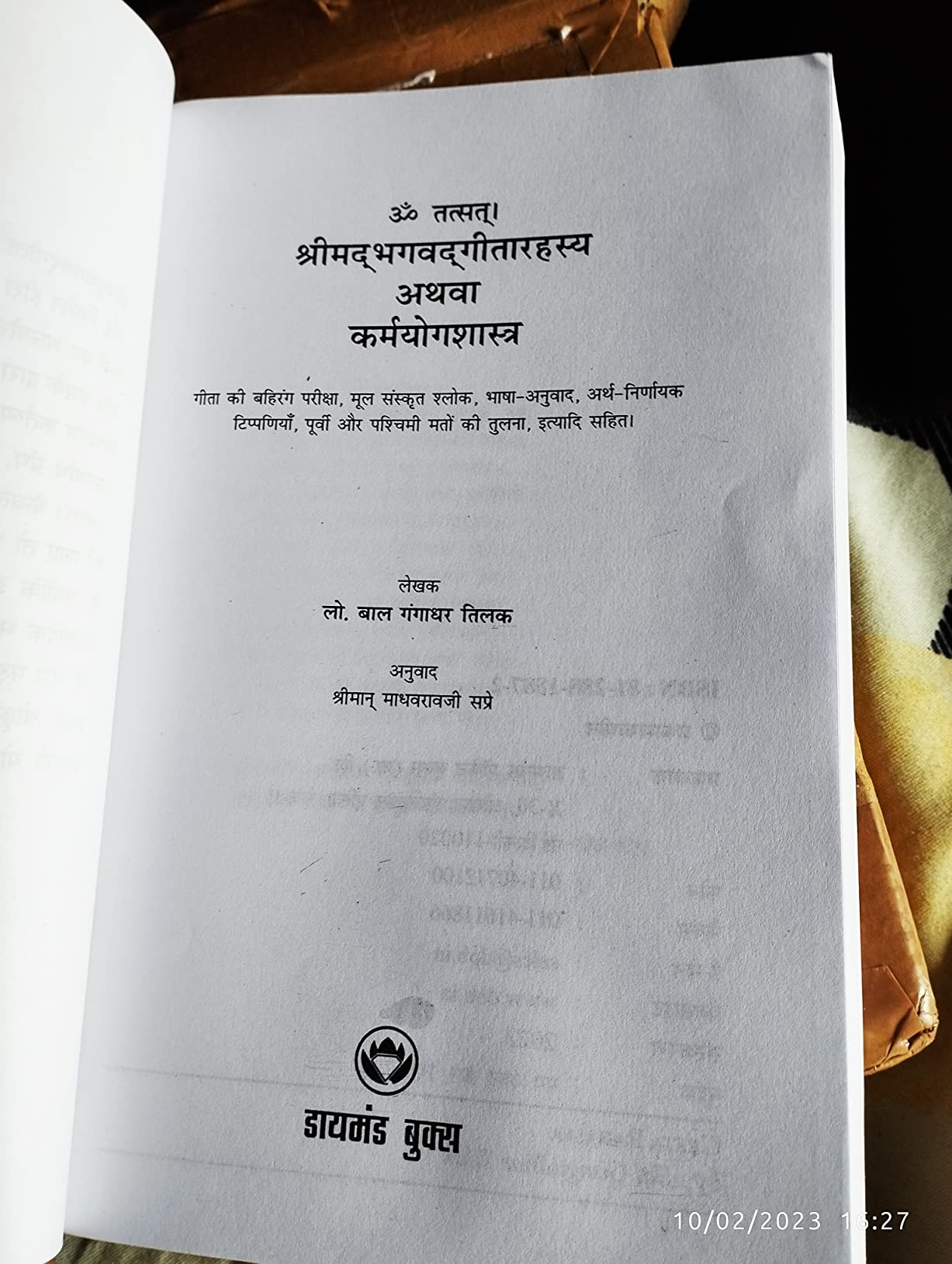 Buy Geeta Rahasya (गीता रहस्य) Book Online at Low Prices in India ...