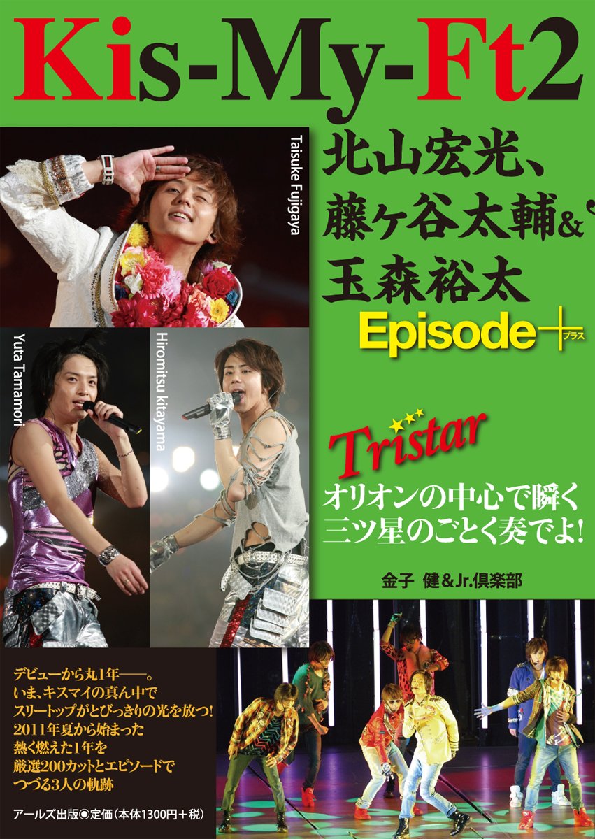 Amazon.com: Kis-My-Ft2 Kitayama Hiromitsu, Fujigaya thickness Kosuke & Tamamori Yuta episodes ...