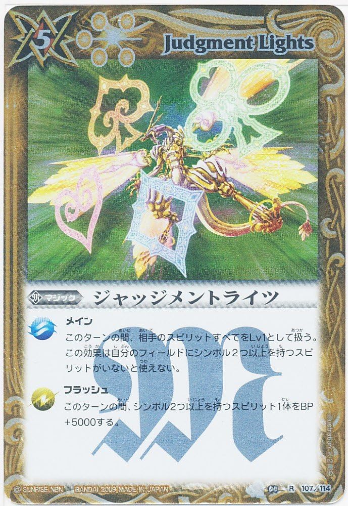 Amazon | 【バトルスピリッツ】 第4弾 龍帝 ジャッジメントライツ レア bs04-107 | トレカ 通販