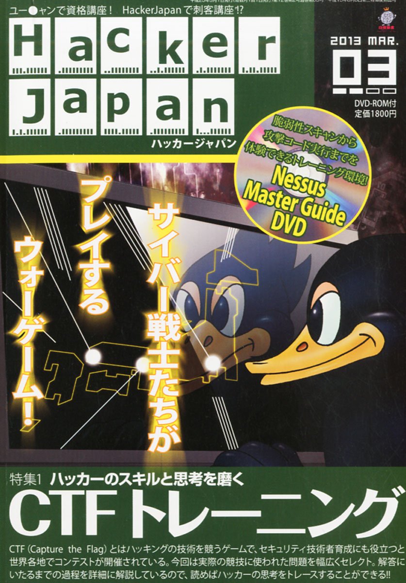 Amazon.co.jp: Hacker Japan (ハッカー ジャパン) 2013年 03月号 [雑誌] : 本