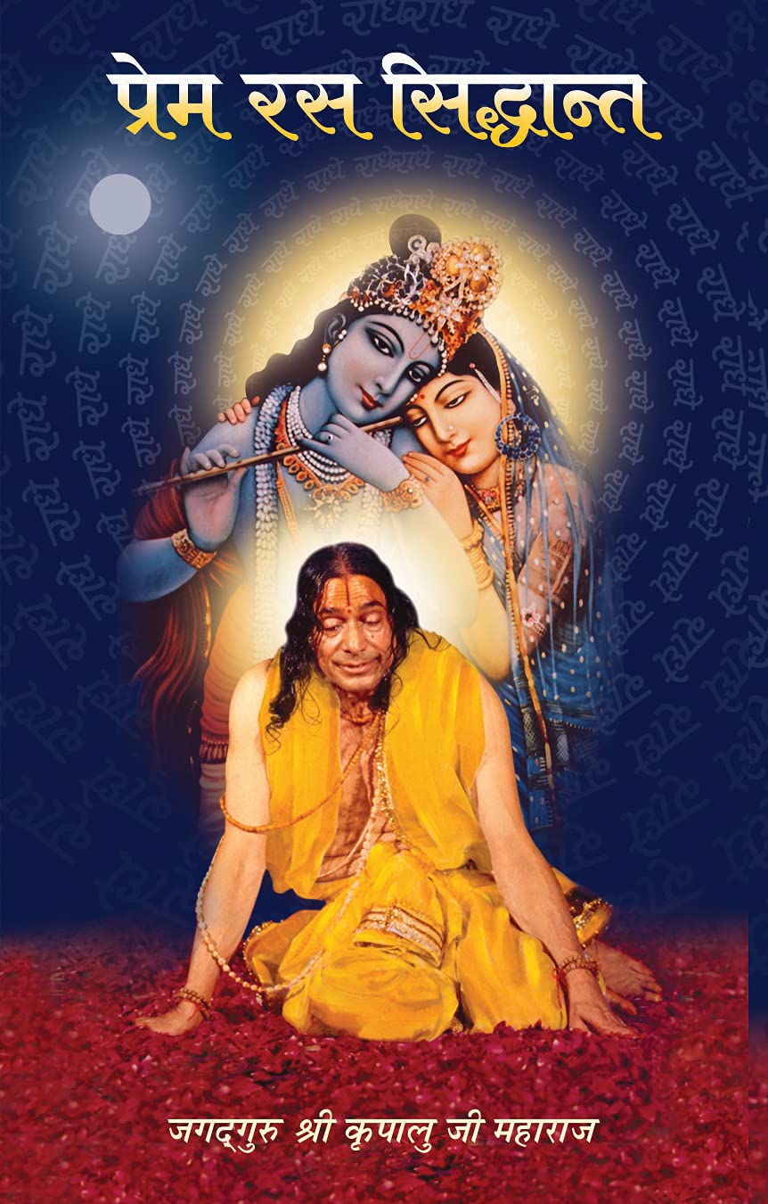 PREM RAS SIDDHANT - HINDI : Jagadguruttam Shri Kripalu Ji Maharaj ...