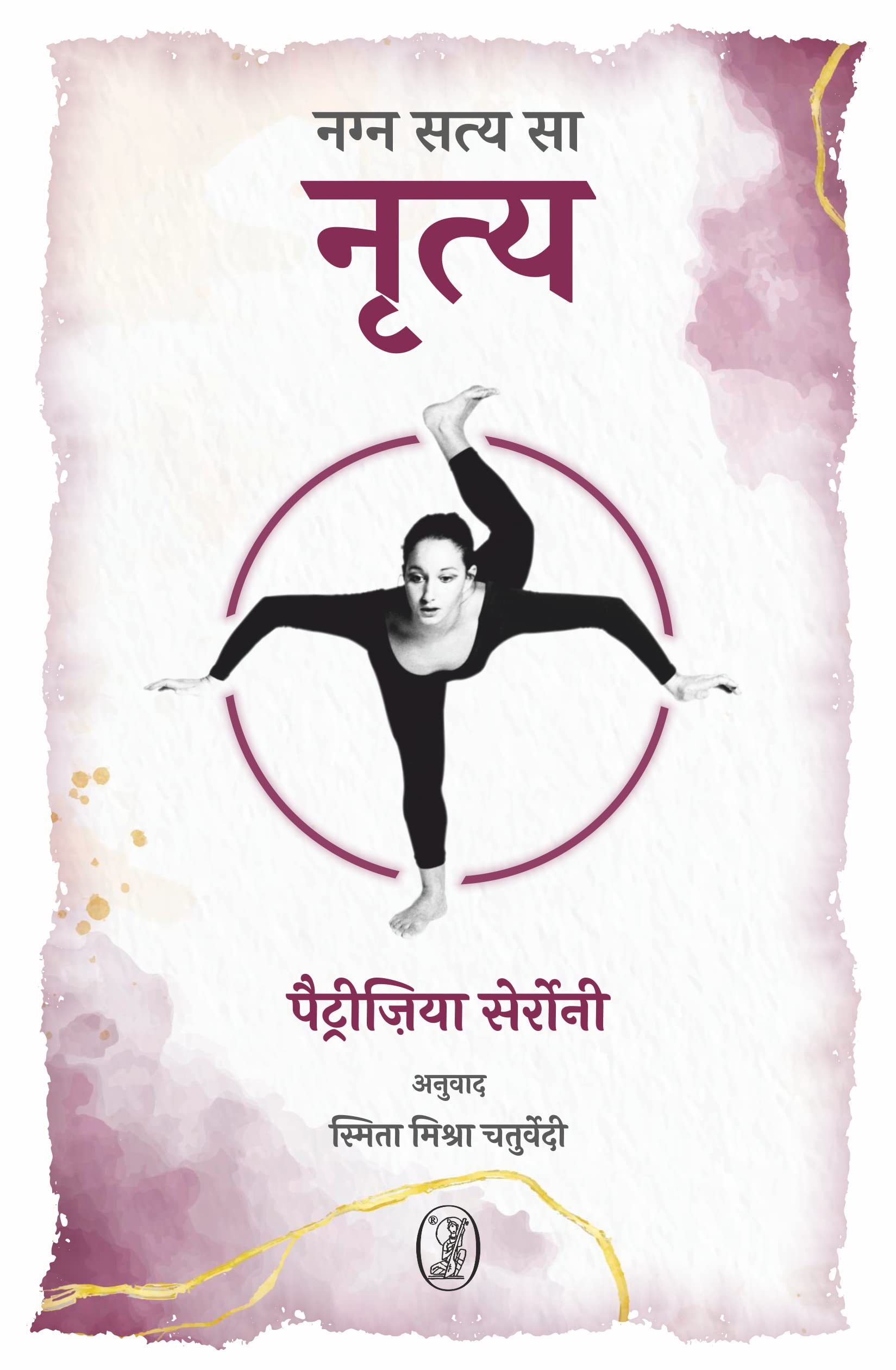 Nagna Satya Sa Nritya : Patrizia Cerroni, Translated Smita Mishra ...