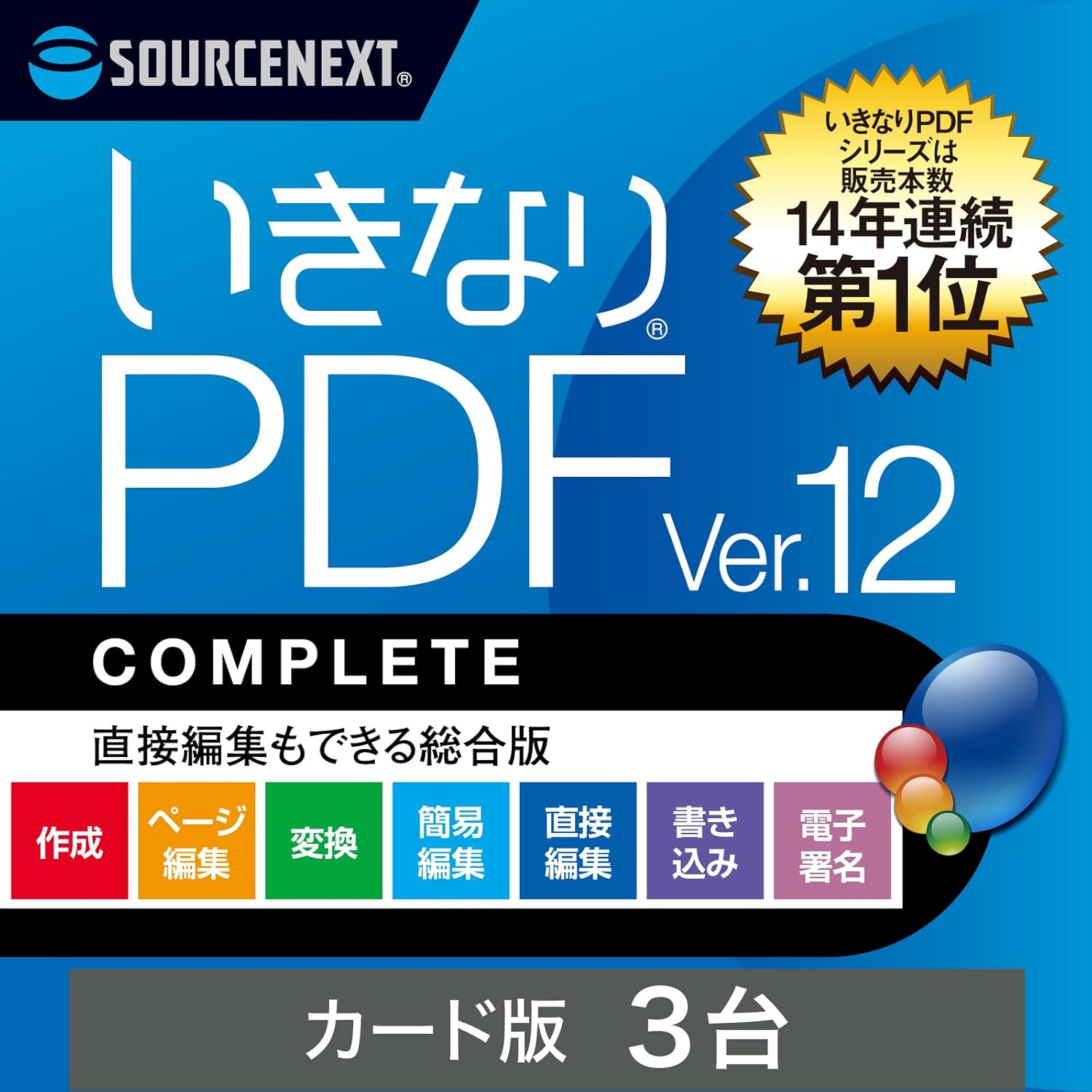 Amazon.co.jp: ソースネクスト | いきなりPDF Ver.12 COMPLETE 3台用 (最新版) | PDF作成・編集・変換ソフト | Windows対応 : PCソフト