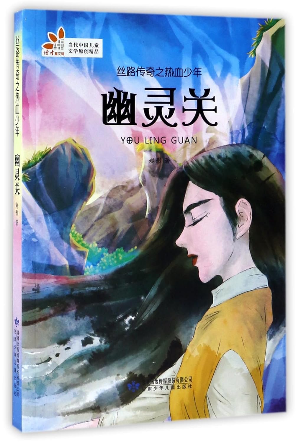 Amazon.com: Ghost Pass (Chinese Edition): 9787542243805: Zhao Tong: Books