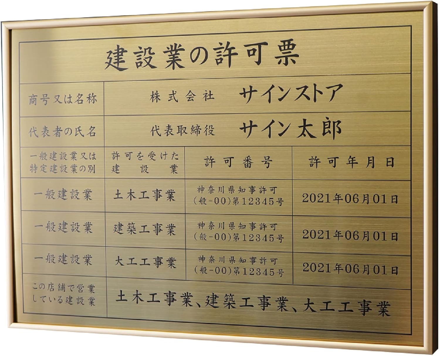 Amazon | singstore 建設業の許可票 高級スレンレス製看板 ヘアライン UV印刷 看板 建設業 許可票 法定看板 事務所 建設 ...