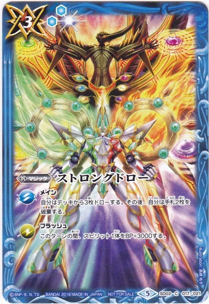 Amazon.co.jp: バトルスピリッツ ストロングドロー SD02-017 光魔神VSデスピアズゾーク : おもちゃ