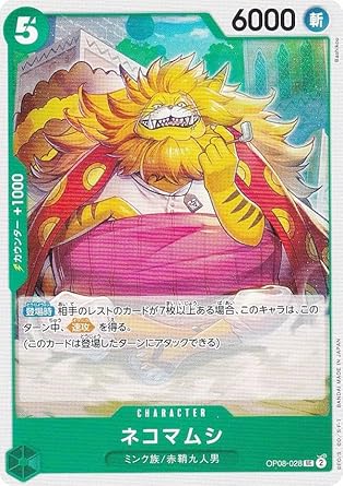 Amazon.co.jp: ワンピースカードゲーム OP08-028 ネコマムシ (UC アンコモン) ブースターパック 二つの伝説 (OP-08) : おもちゃ