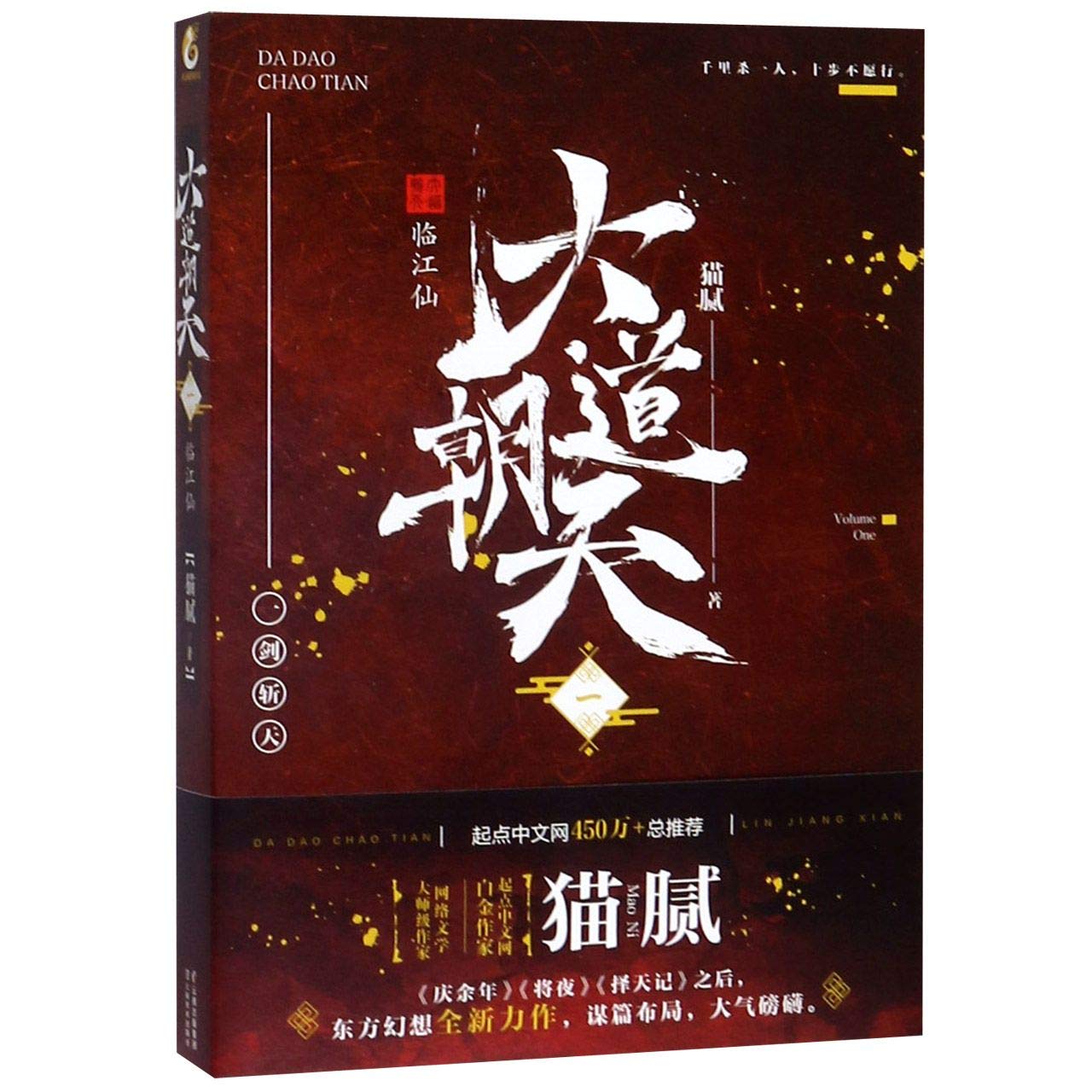 Amazon.com: Da Dao Chao Tian 1 (Chaotian Continent 1) (Chinese Edition ...