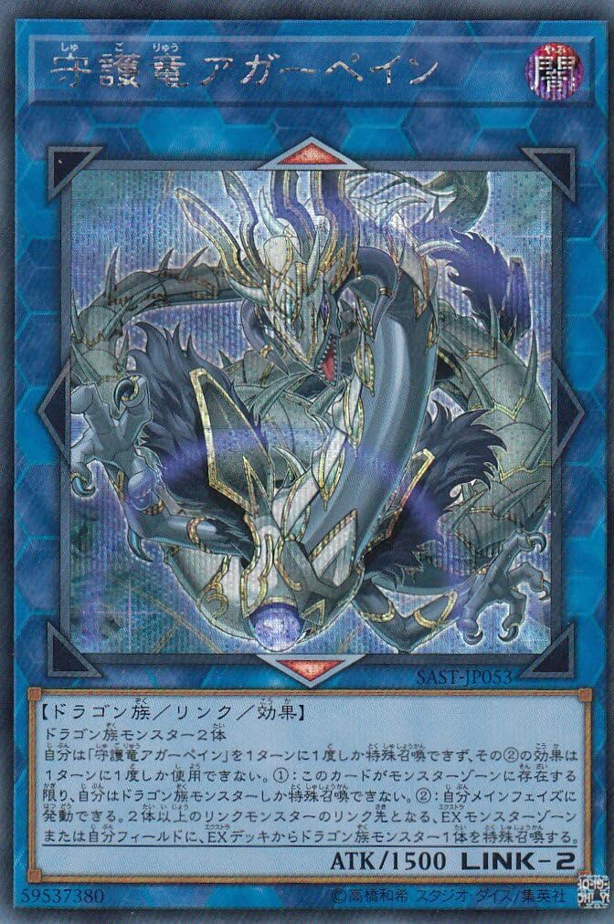 Amazon.co.jp: 遊戯王 SAST-JP053 守護竜アガーペイン (日本語版 シークレットレア) SAVAGE STRIKE サベージ・ストライク : ホビー