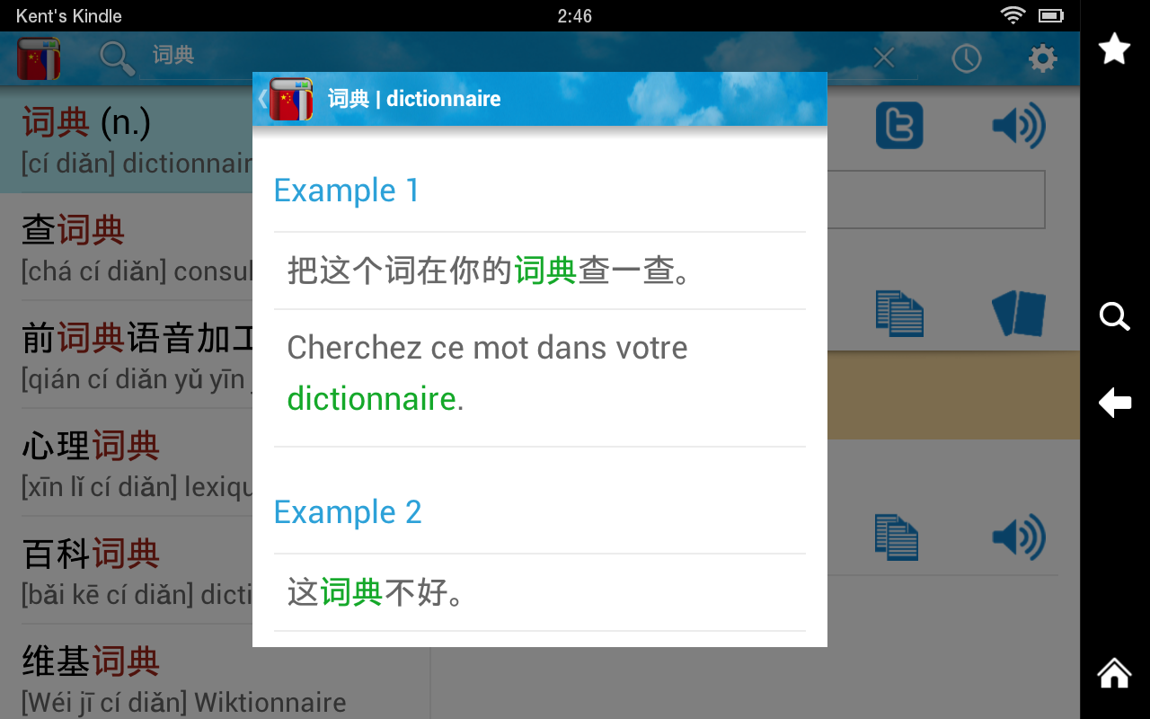 Chinese French Dictionary - App on the Amazon Appstore