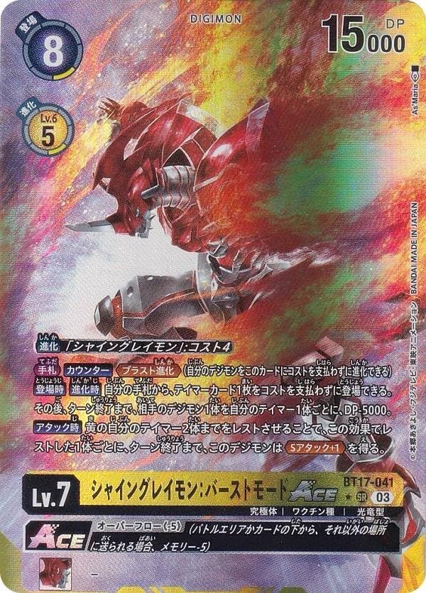 Amazon.co.jp: 【パラレル】デジモンカードゲーム BT17-041 シャイングレイモン：バーストモードACE (SR スーパーレア) ブースターパック シークレットクライシス ...