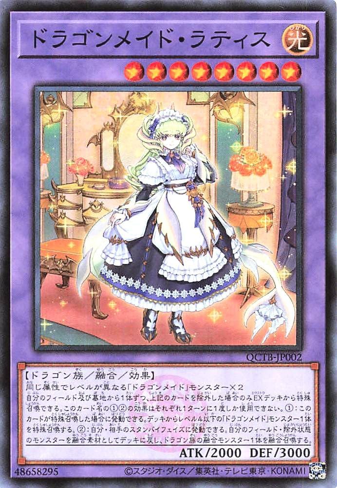 Amazon.co.jp: QCTB-JP002 ドラゴンメイド・ラティス スーパーレア SR クォーター センチュリー トリニティボックス QUARTER CENTURY TRINITY ...