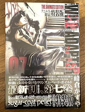 Amazon.co.jp: WILD ADAPTER 7巻 特装版 アニメイト限定 付属小冊子付き : おもちゃ