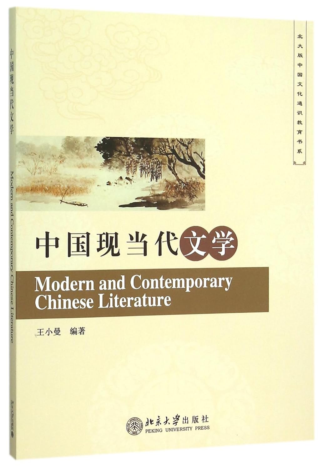 Amazon.com: Modern and Contemporary Chinese Literature / Peking ...