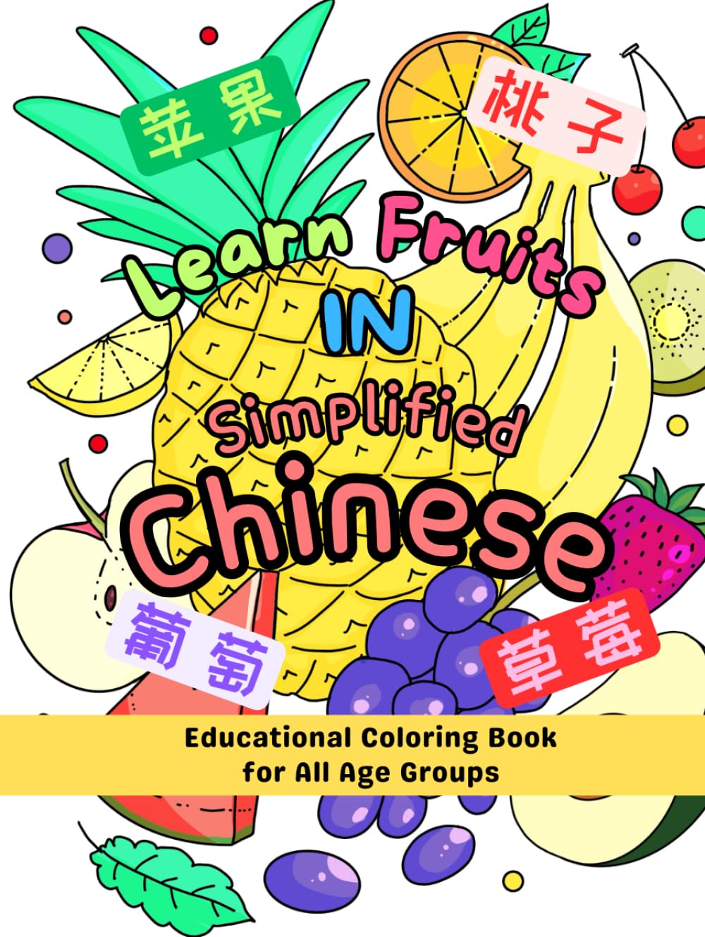 Learn Fruits in Simplified Chinese: Educational Coloring Book for All ...