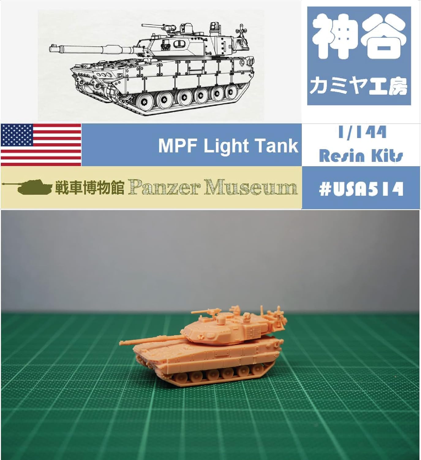 Amazon | 1/144 USA MPF Light Tank (fine detail) Resin Kit | プラモデル 通販