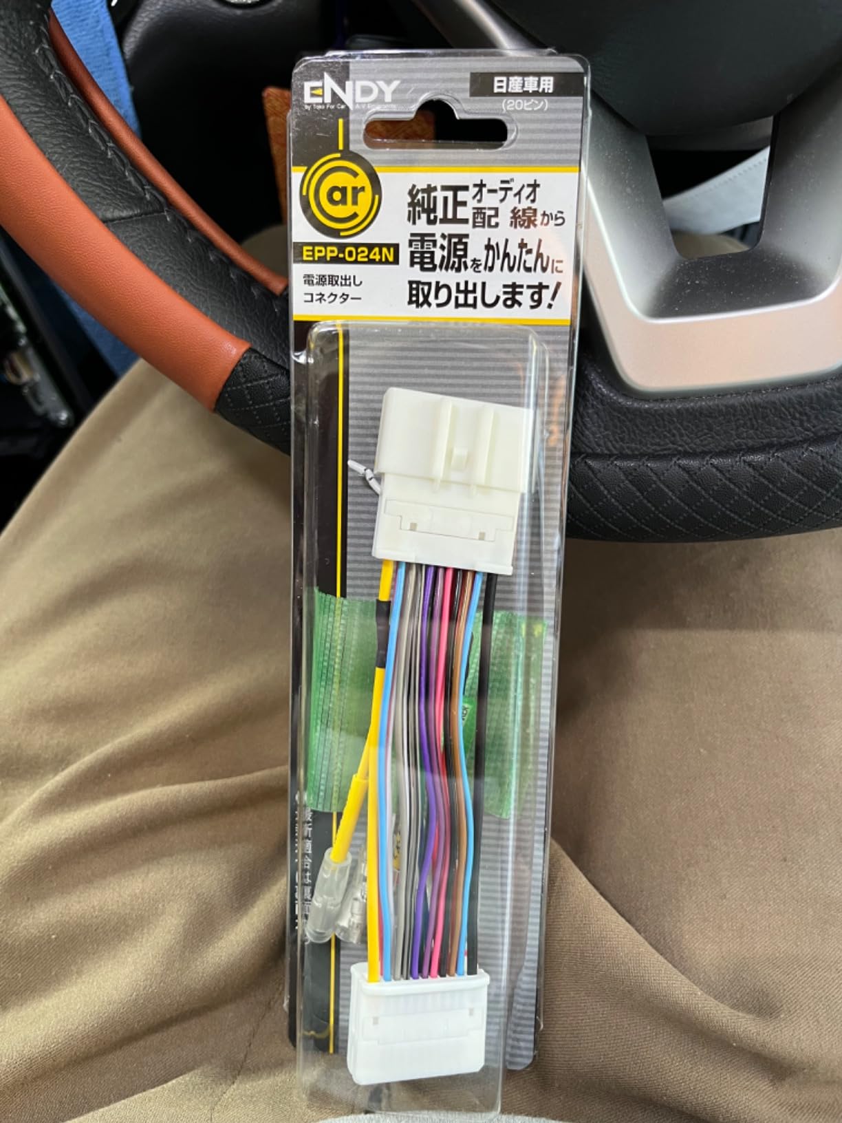 Amazon | エンディー(Endy) ENDY 電源取出しコネクター 日産車用 20ピン EPP-024N | オーディオパーツ | 車＆バイク