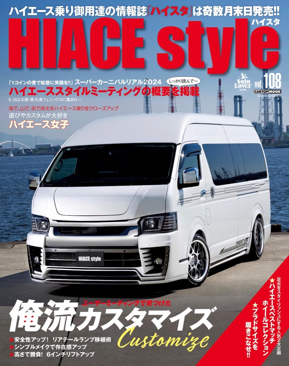 HIACE Style vol.108 (CARTOP MOOK) | HIACE Style編集部 |本 | 通販 | Amazon