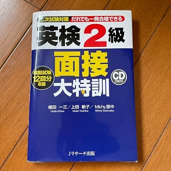 Amazon.co.jp: Eiken Class 2 Interview Special Training : Toys & Games