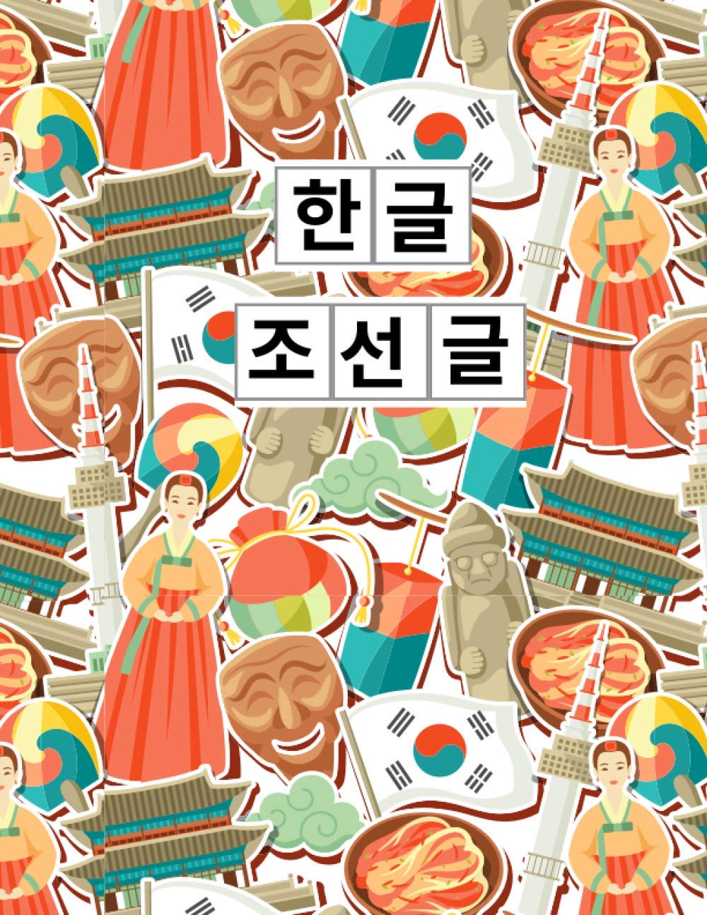 Han Gul Joseon Gul Korean Writing Practice Notebook Korean Calligraphy ...