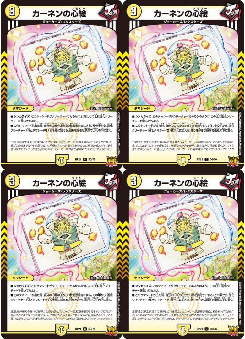 Amazon.co.jp: 4枚 カーネンの心絵 デュエマ DMRP21 50/76 王来MAX第1弾 鬼ヤバ逆襲S-MAX!! (DMRP-21) : おもちゃ