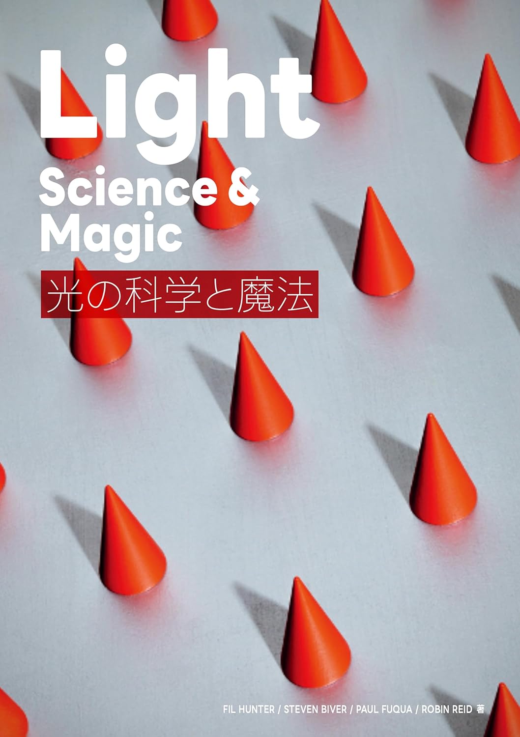 Light Science & Magic：光の科学と魔法 | Fil Hunter, Steven Biver, Paul Fuqua ...