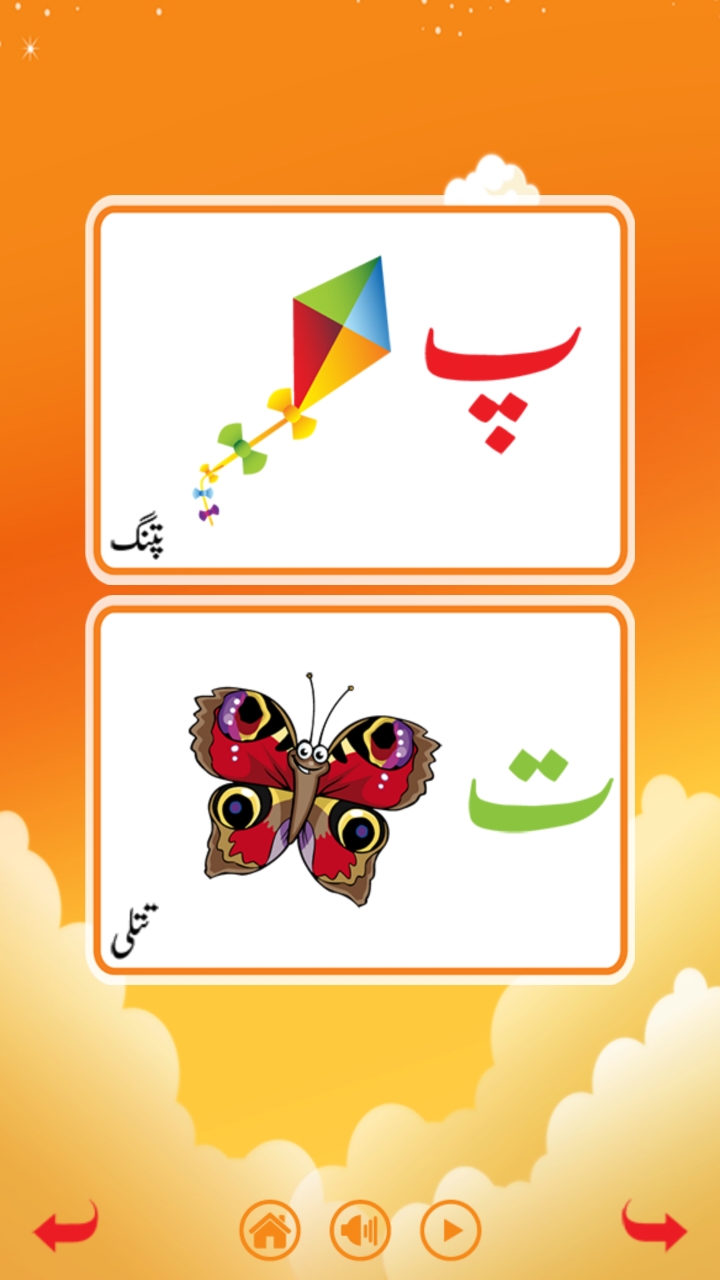 Aplicación Kids Urdu Qaida en Amazon Appstore
