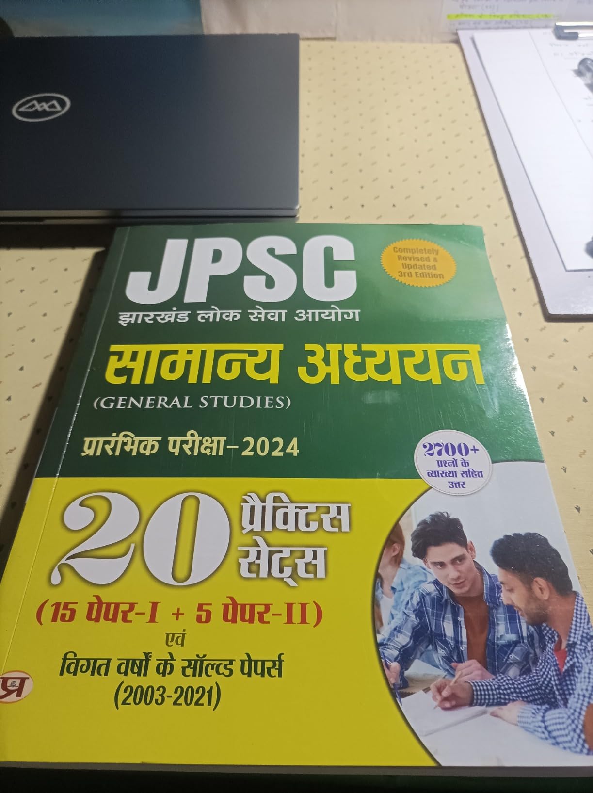 JPSC GENERAL STUDIES PRELIMS PAPER1 AND PAPER 2 SOLVED PAPERS WITH 20 ...