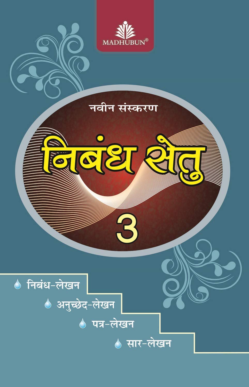Nibandh Setu – 3 : IN HOUSE: Amazon.in: Books