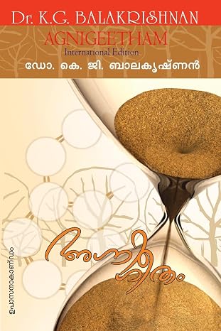 Buy Agnigeetham - Upasanakandam Book Online at Low Prices in India ...